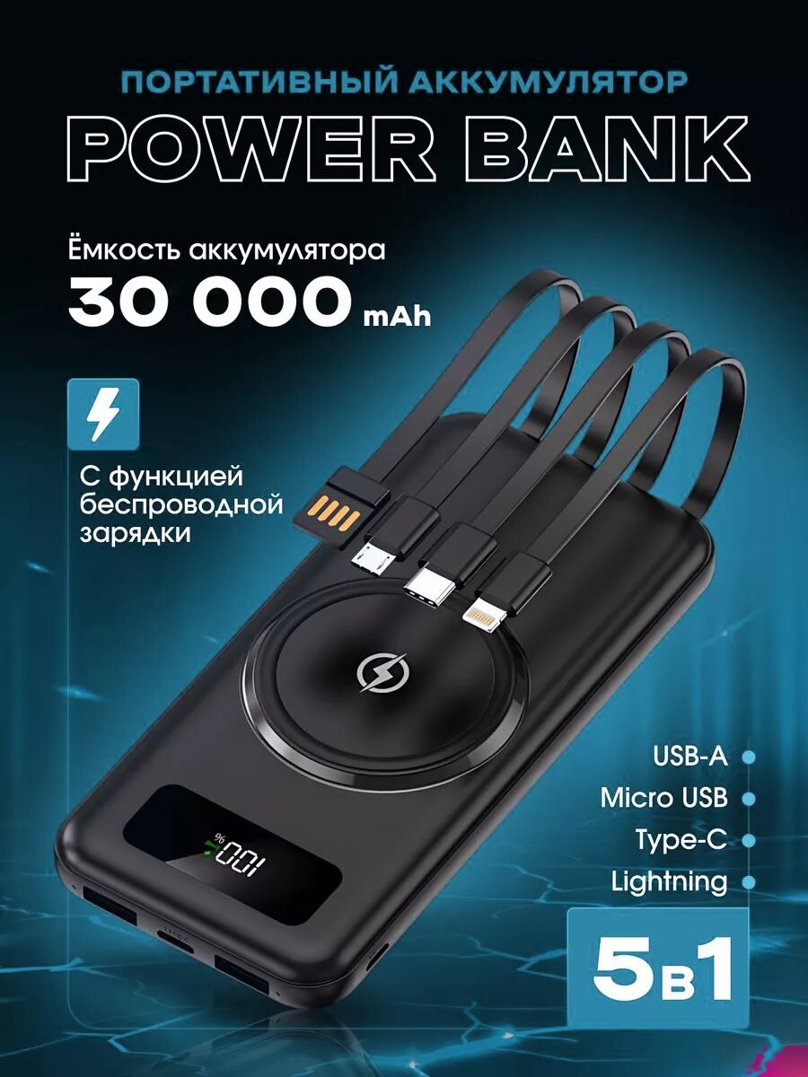 Повербанк , power bank 30000 Мач, портативный аккумулятор