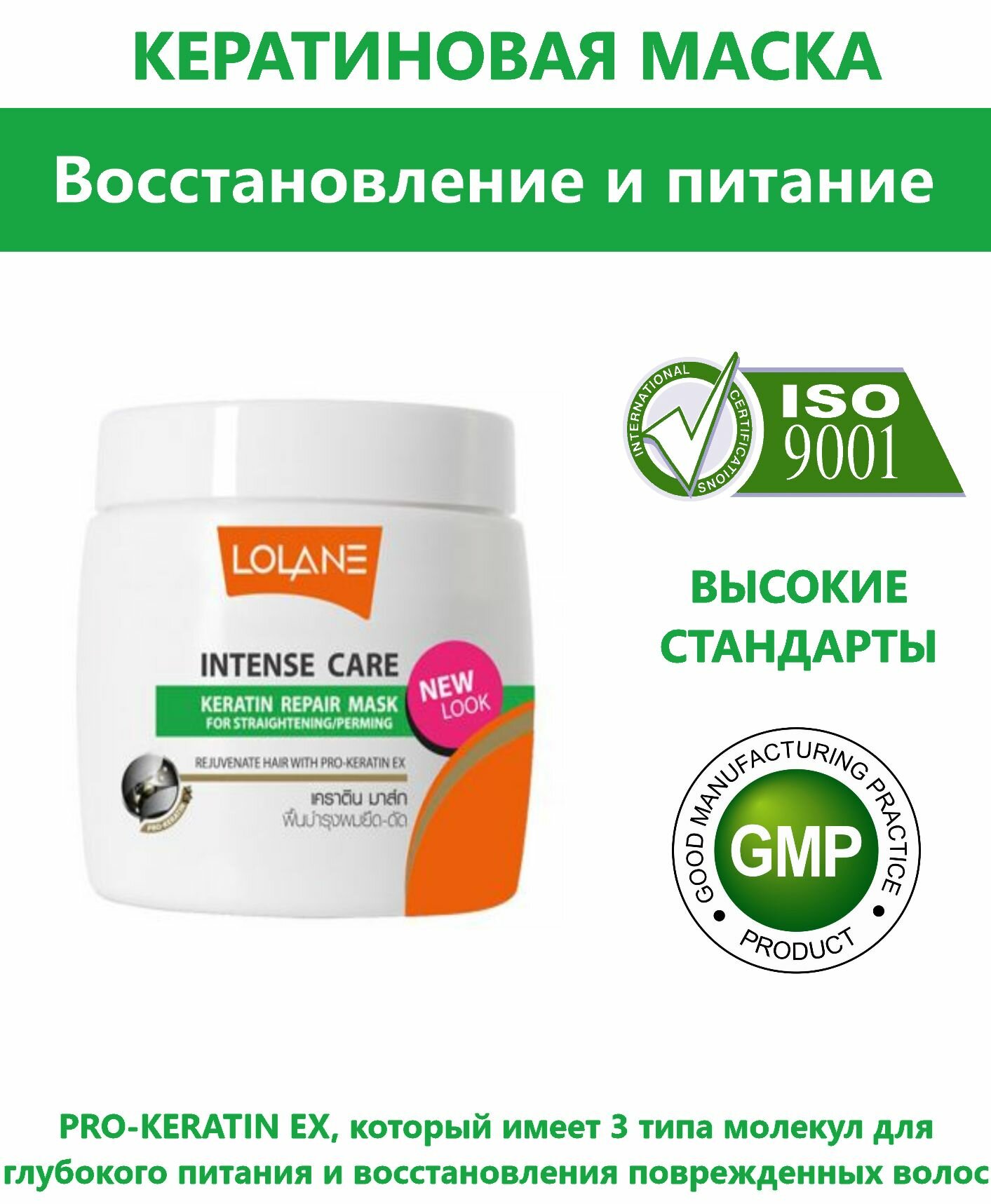 Кератиновая маска Lolane "Intense Care" для восстановления волос поврежденных укладками 200 мл.