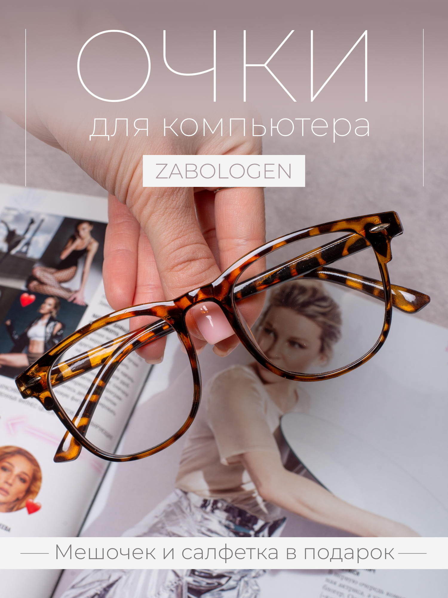 Компьютерные очки Zabologen, анти-синий фильтр, прозрачные, унисекс, пластик