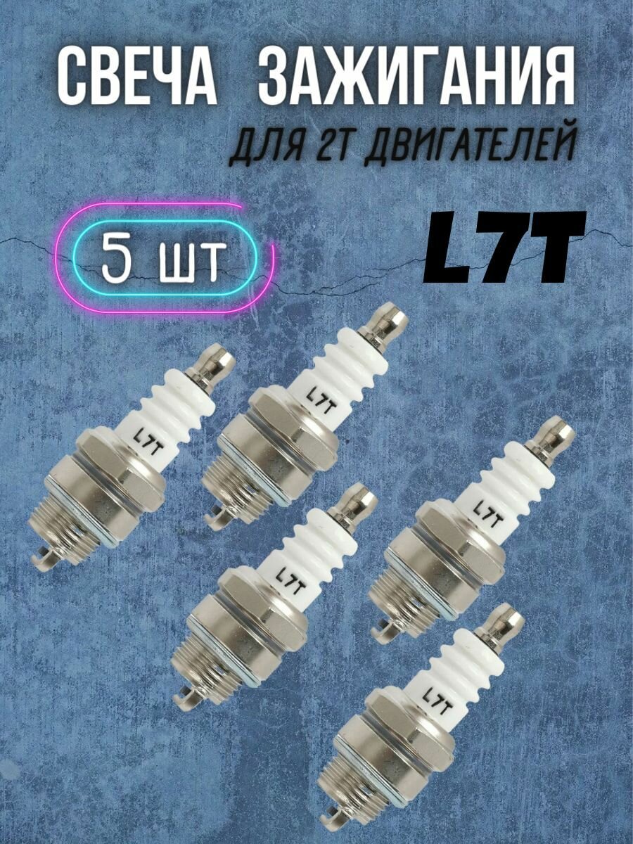 Свеча BR - L7Т (для триммера/бензопилы)/ Свеча зажигания BRAIT/ 5 штук.