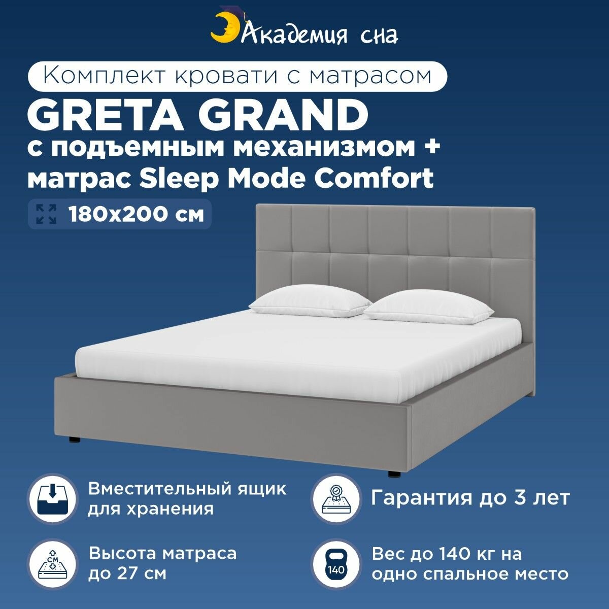 Кровать с матрасом 180x200 в комплекте, Greta Grand с подъемным механизмом, Микрофибра, Тк. Dumont 24, ящик для хранения
