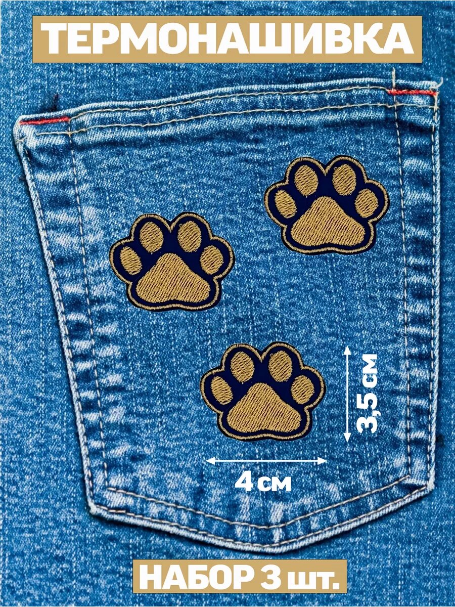 Термонаклейка на одежду Патч Нашивка Лапка Заплатка наклейка