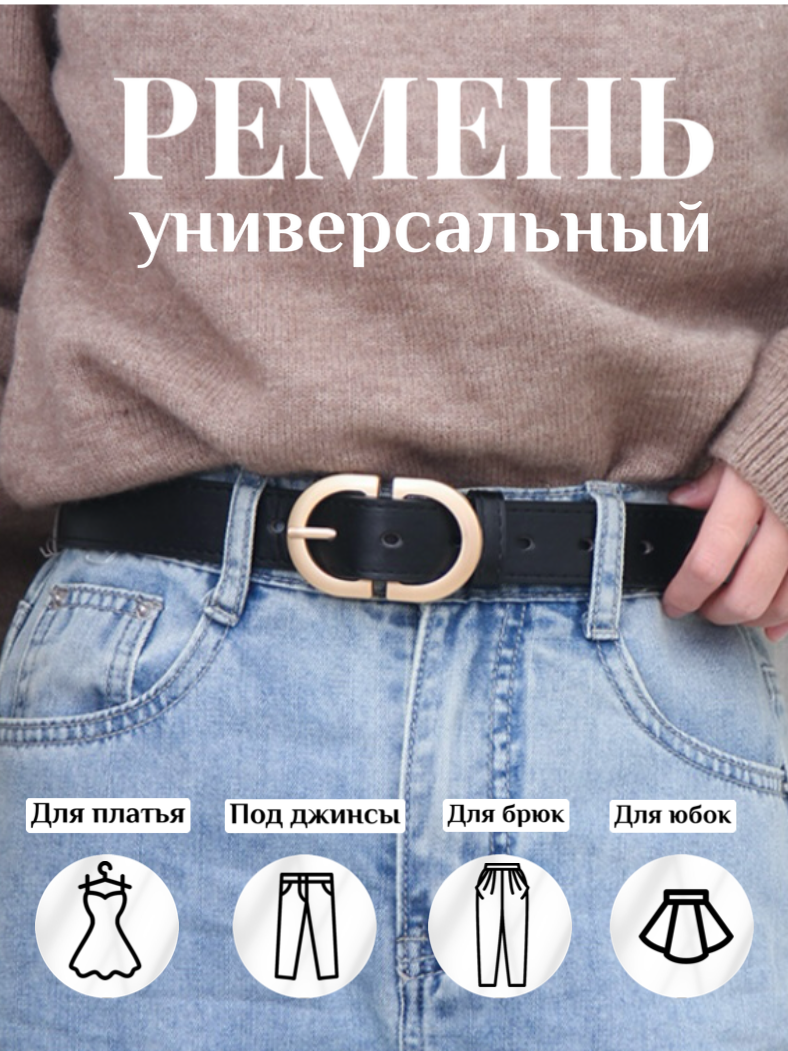 Ремень  для женщин