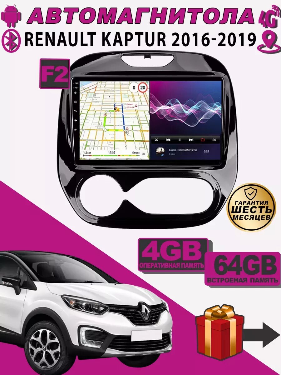 Магнитола для Renault Kaptur 2016-2019 4/64 ГБ Bluetooth, FM/AM, GPS