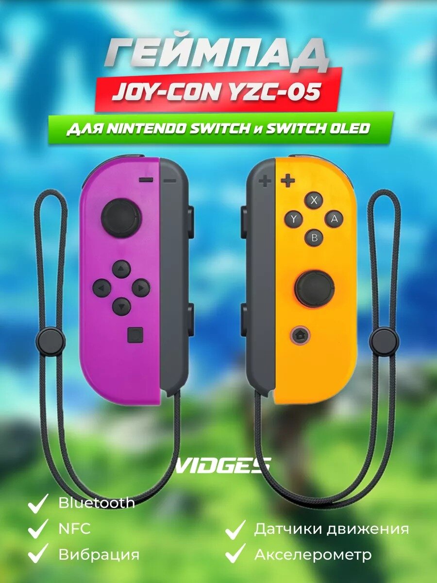 Геймпад Joy-Con для консоли Nintendo Switch, OLED Джойкон для Нинтендо Свич / Олед, джойститки, геймпады