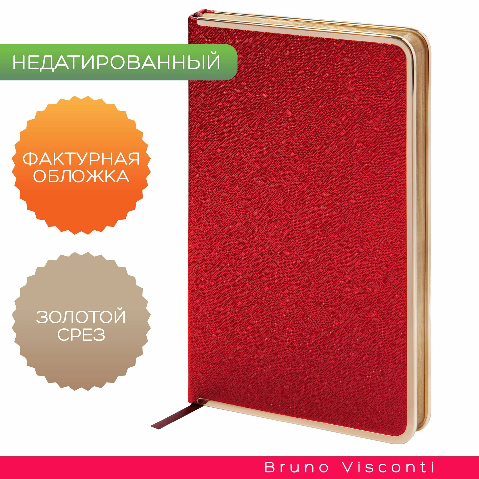 Ежедневник недатированный Bruno Visconti "BRIDGE" с металической окантовкой, золотым срезом, красный А5 арт.3-528/08