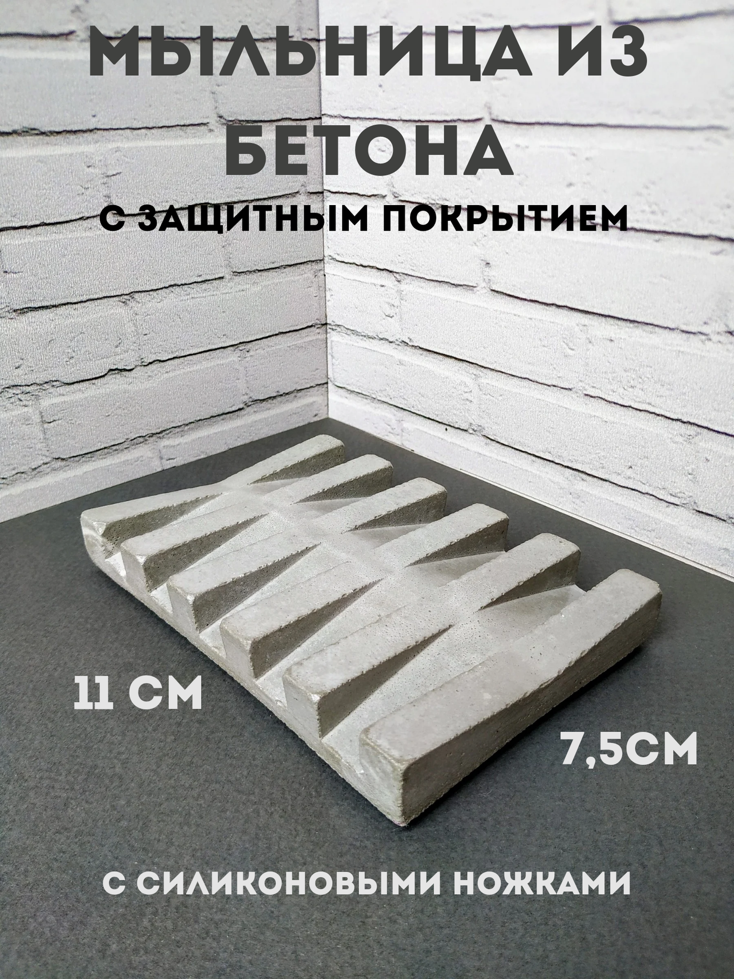 Мыльница из бетона для ванной, бани и кухни