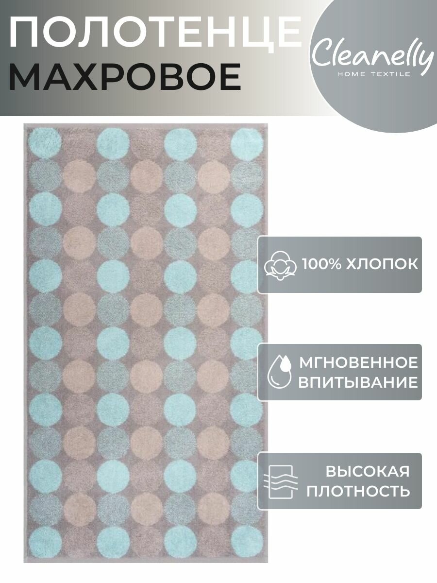 Полотенце махровое для лица и рук 50*90 Cleanelly 100% хлопок, Донецкая Мануфактура