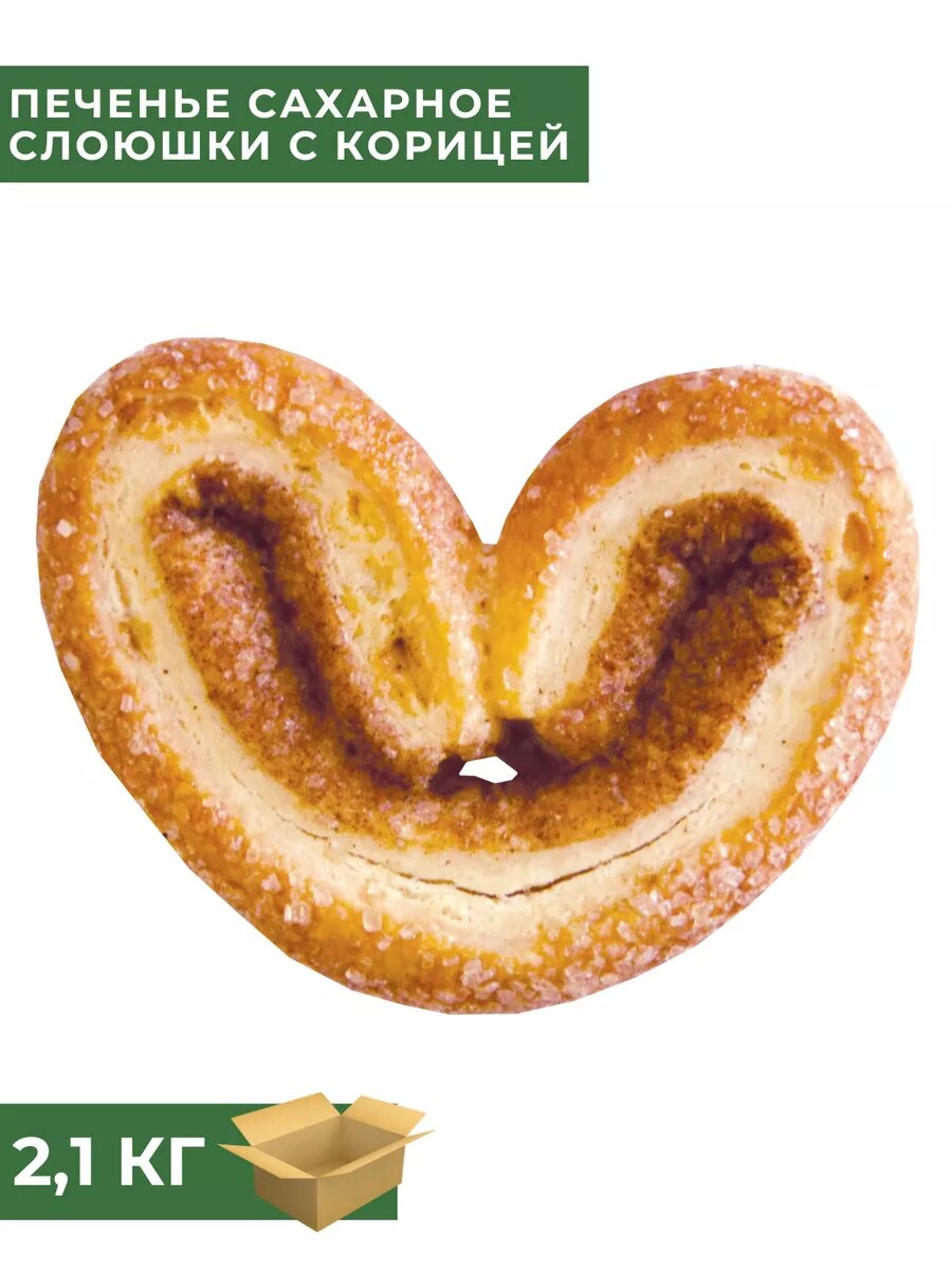 Печенье сахарное Слоюшки с корицей, к чаю, к кофе в надежной коробке 2,1 кг