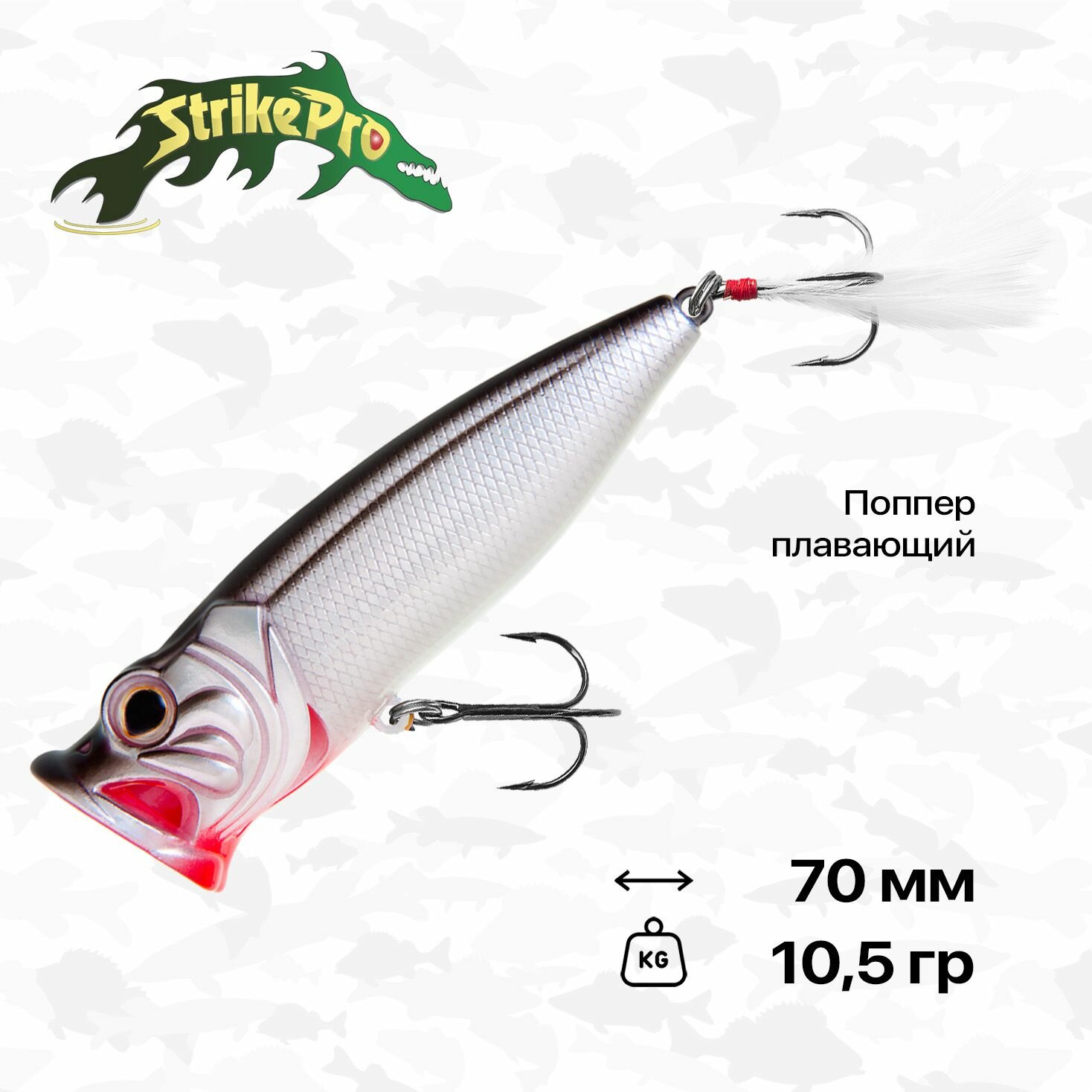 Поппер Strike Pro Pike Pop 70, 70 мм, 10,5 гр, #A010-EP Black Back Silver