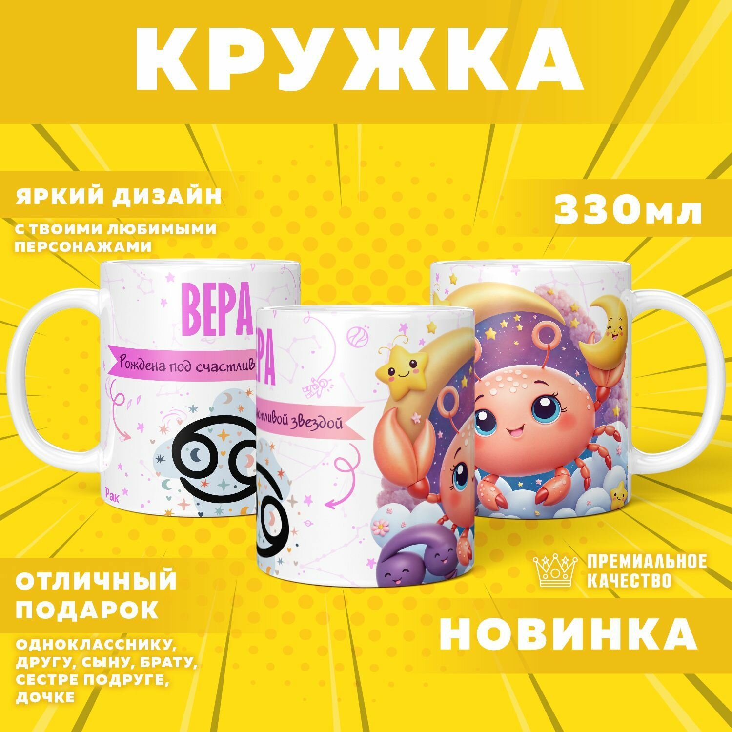Кружка "С именем Вера" PrintMania 330мл