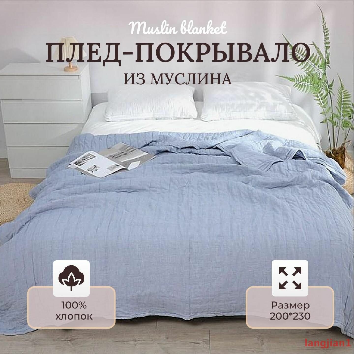 Плед муслиновый 200х230см Muslin blanket голубой