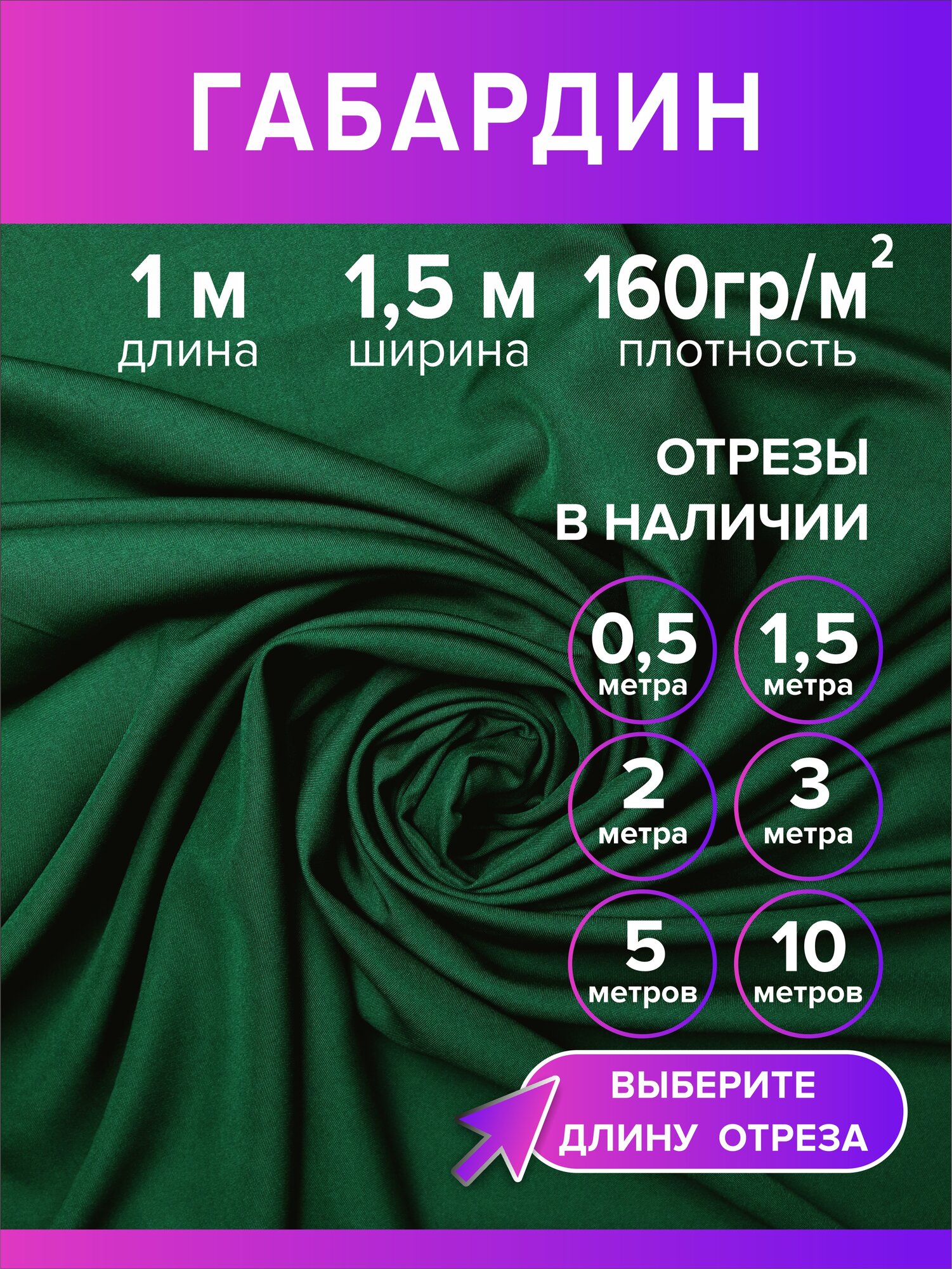 Габардин ткань для шитья и рукоделия, 100 % полиэстер, цвет зеленый, 1 метр
