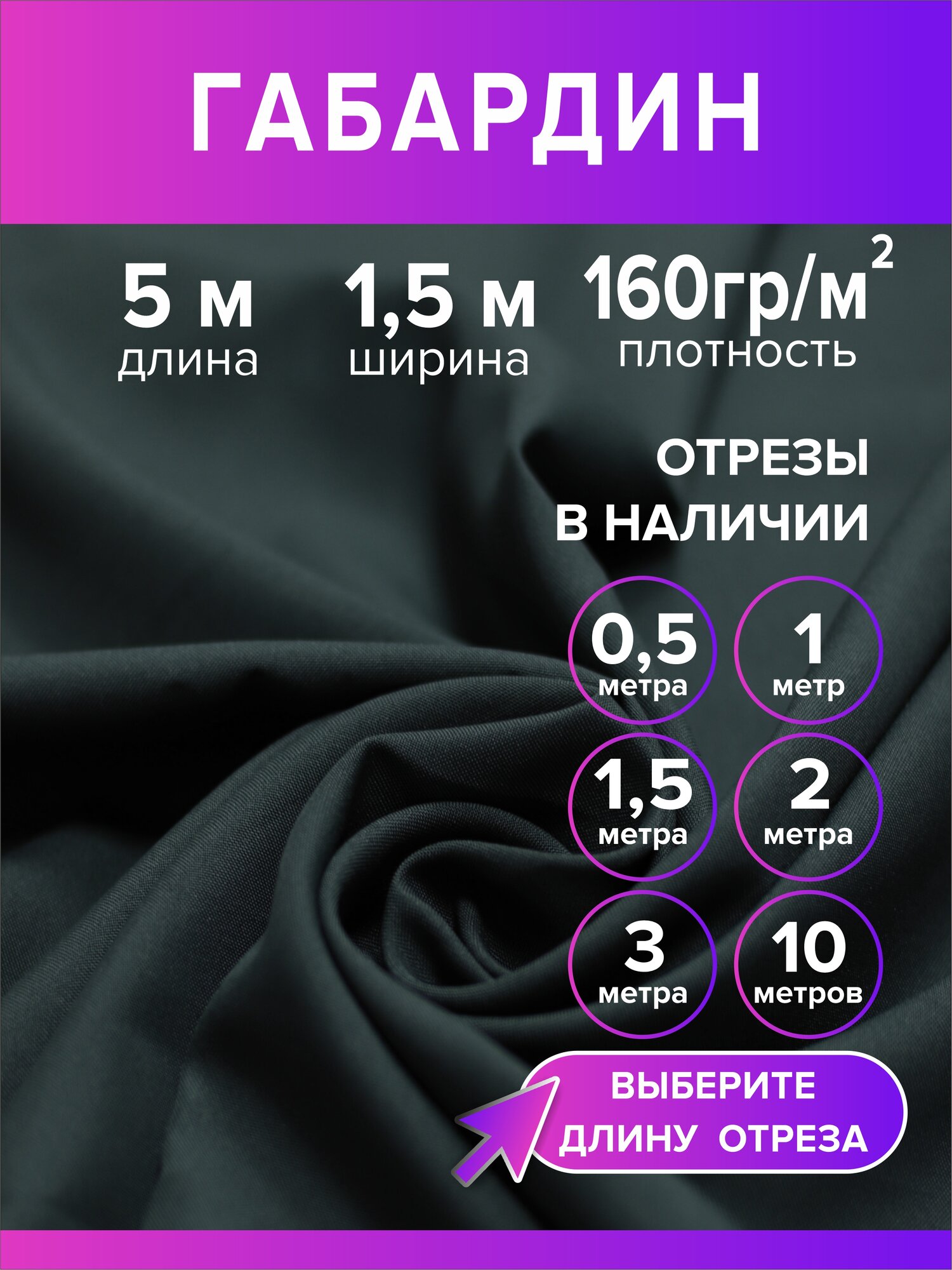 Габардин ткань для шитья и рукоделия, 100 % полиэстер, цвет серый, 5 метров