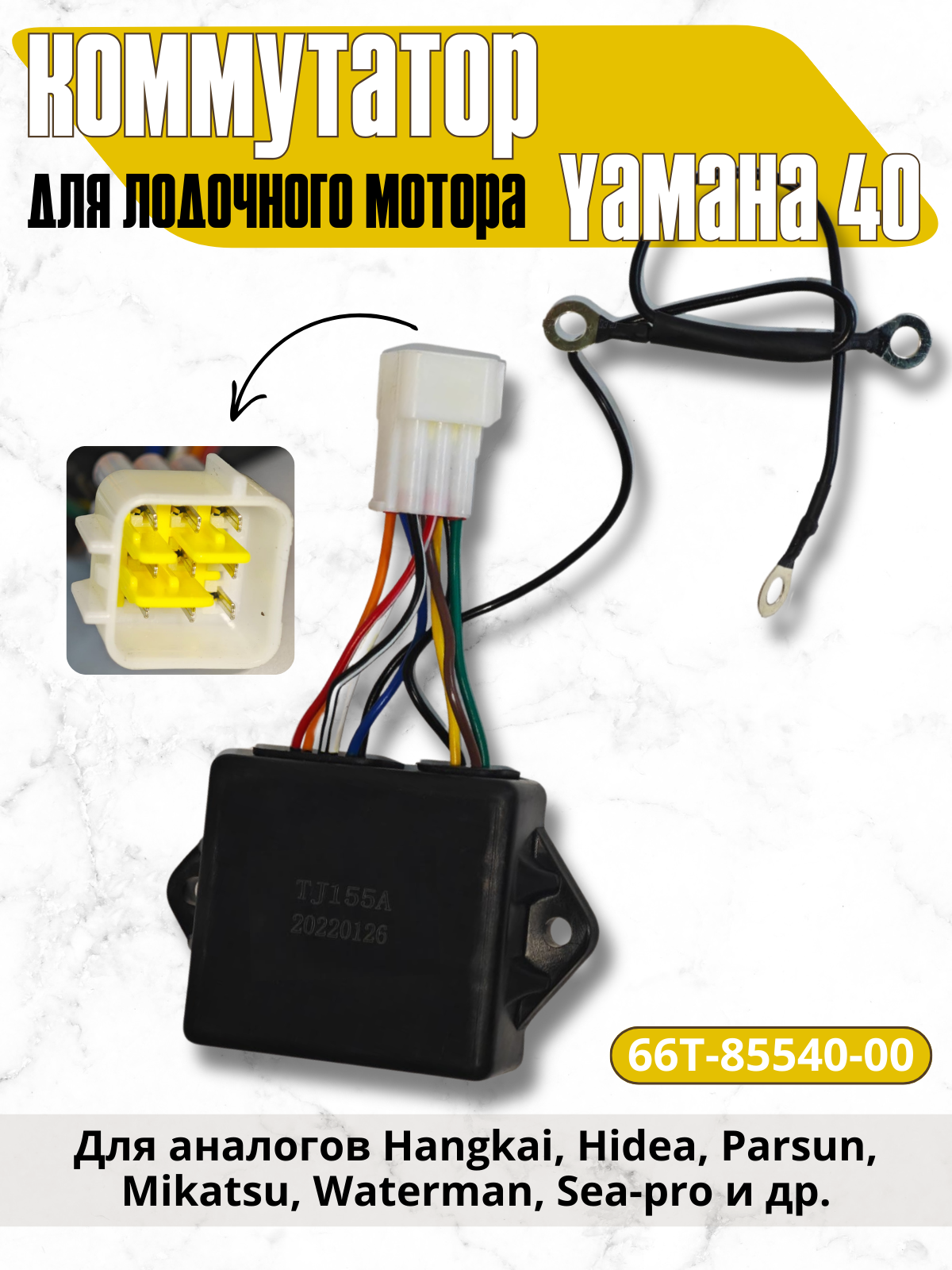 Блок зажигания - коммутатор для Yamaha 40. OEM: 66T-85540-00