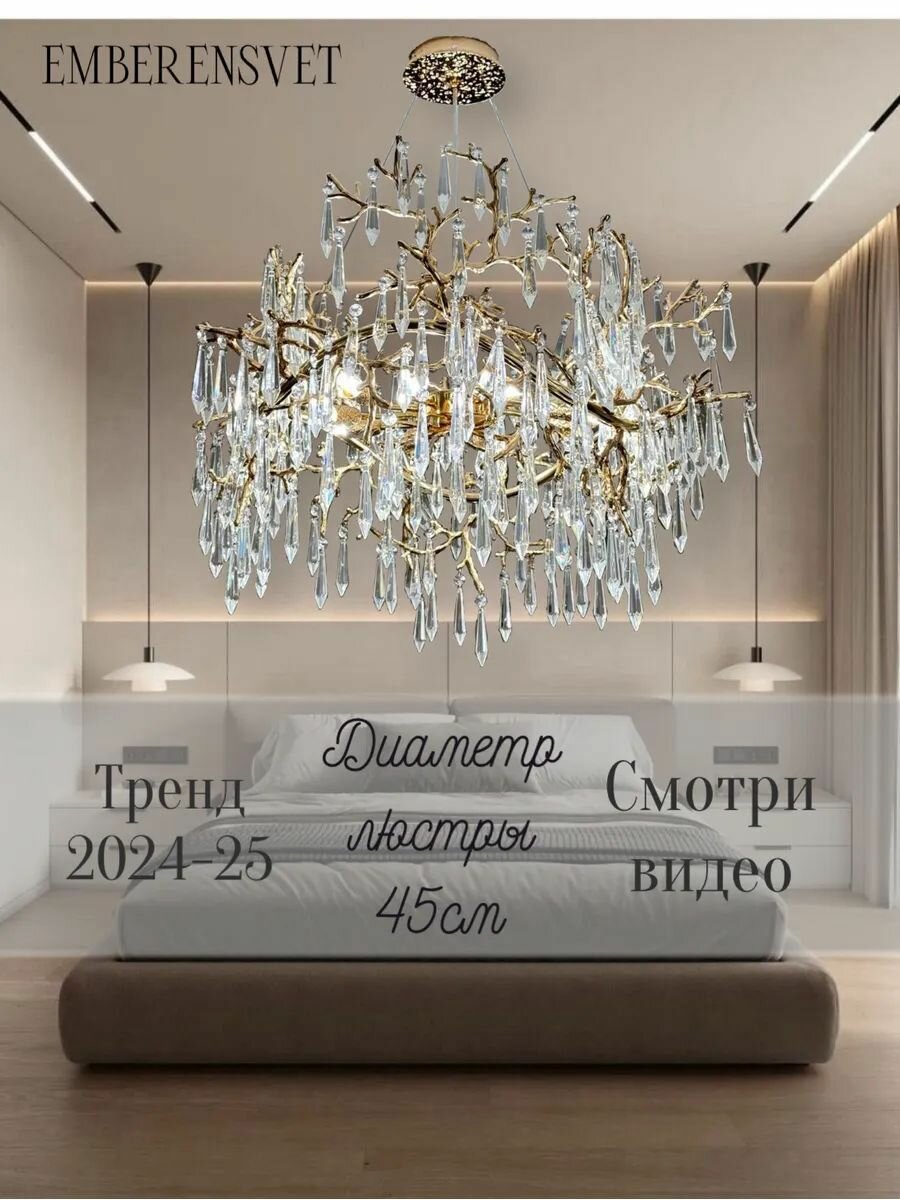 Люстра подвесная