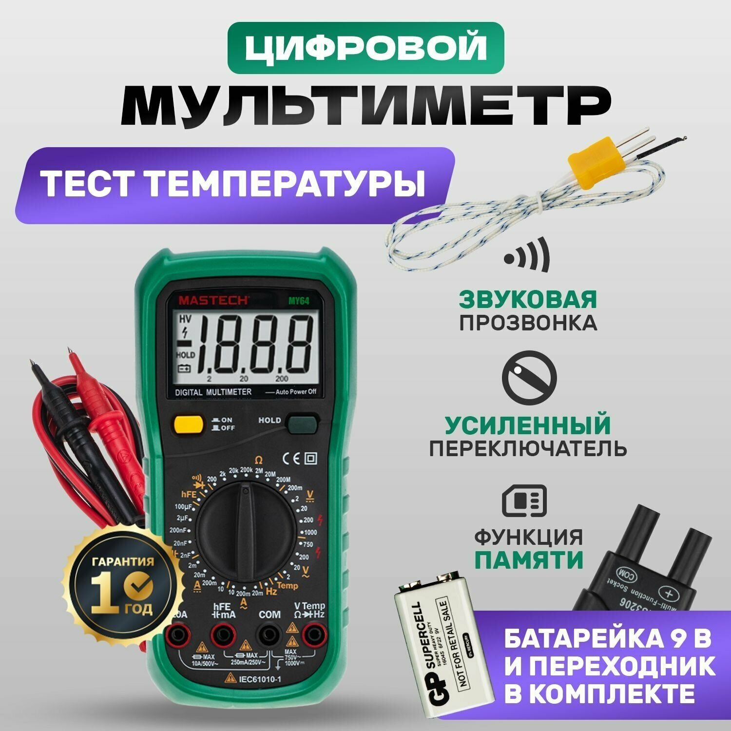 Мультиметр цифровой，Мультиметр универсальный MY64N Mastech / тестер электрический/ вольтметр，мультиметр автоматический