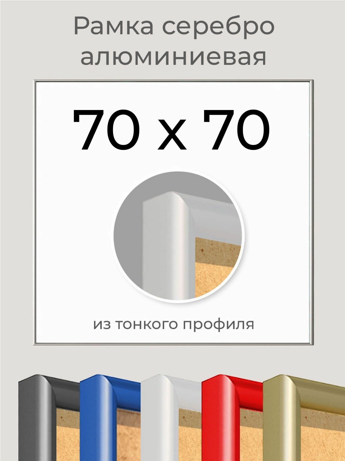 Рамка "Серебристая алюминиевая рамка 70х70" для пазла, вышивки, алмазной мозаики, фото, постера