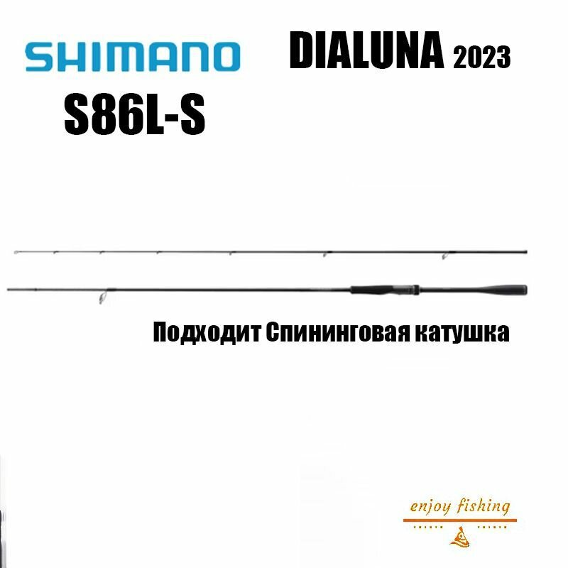 2023 SHIMANO DIALUNA S86L-S Пресноводная морская вода Удочка для ловли рыбы