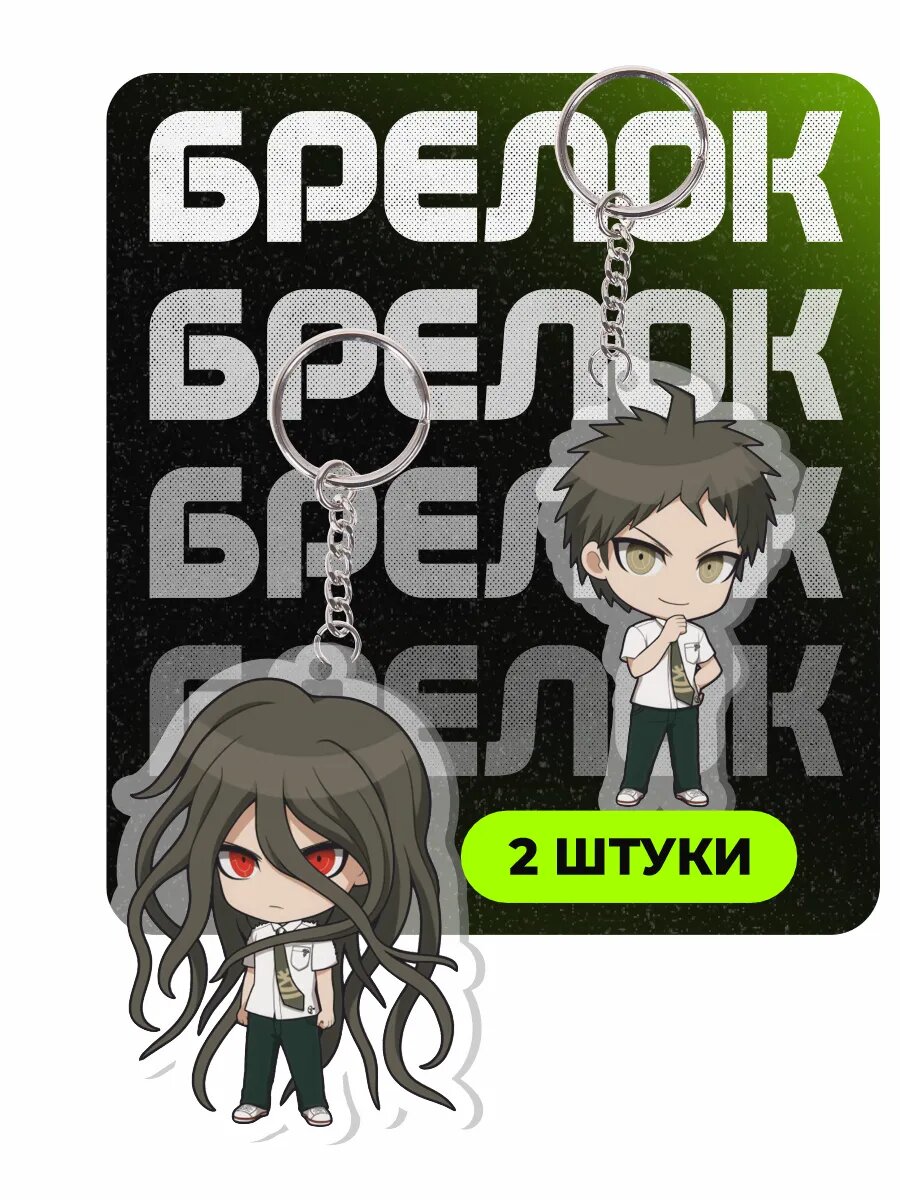 Брелок
