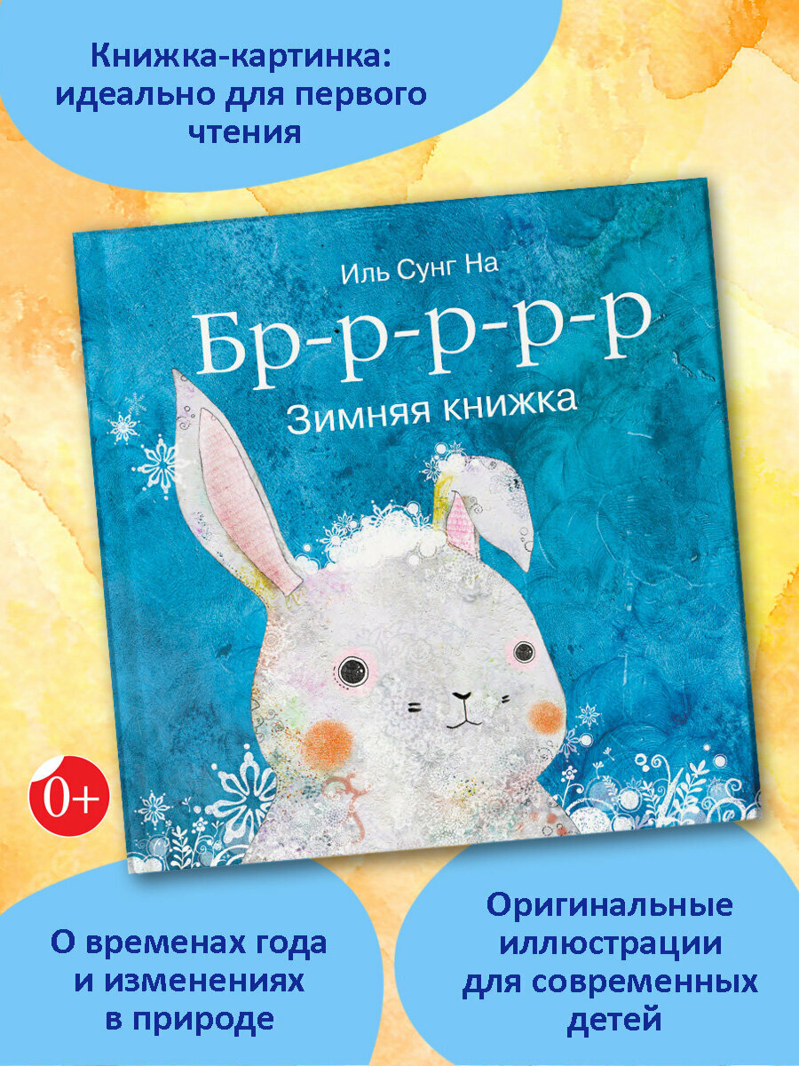 Бррр… Зимняя книжка