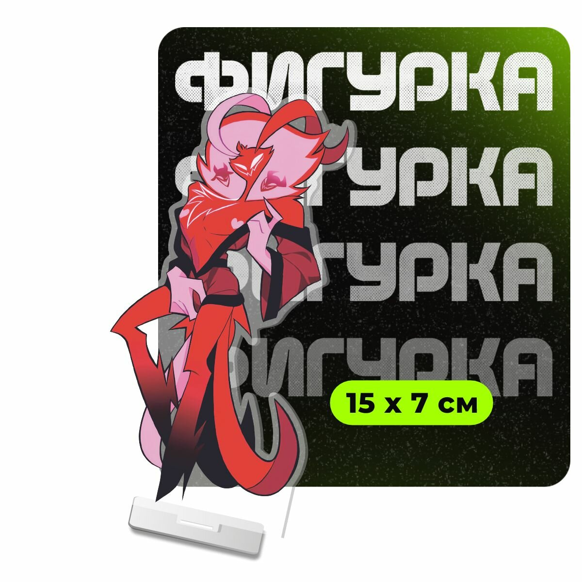 Фигурка акриловая Асмодей адский босс