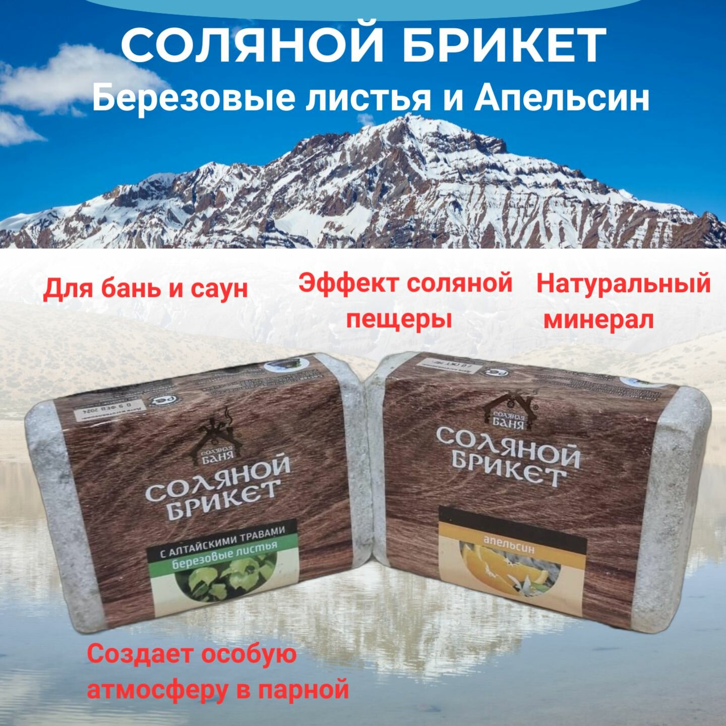 Соляной брикет 1.35кг набор из 2шт Березовый Лист и Апельсин