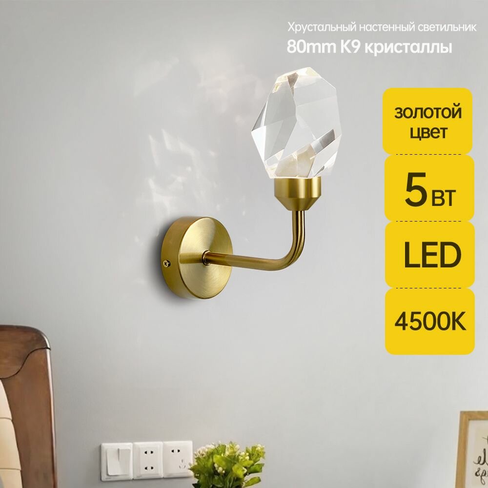 Золотой настенный светильник SHISHANG LD-3WUZ классической формы с кристаллами нейтральный свет 5 Вт LED