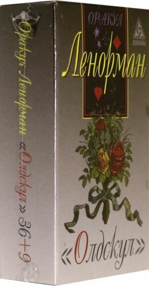 Набор для гадания Энигма Оракул Ленорман "Олдскул". Колода карт, руководство.