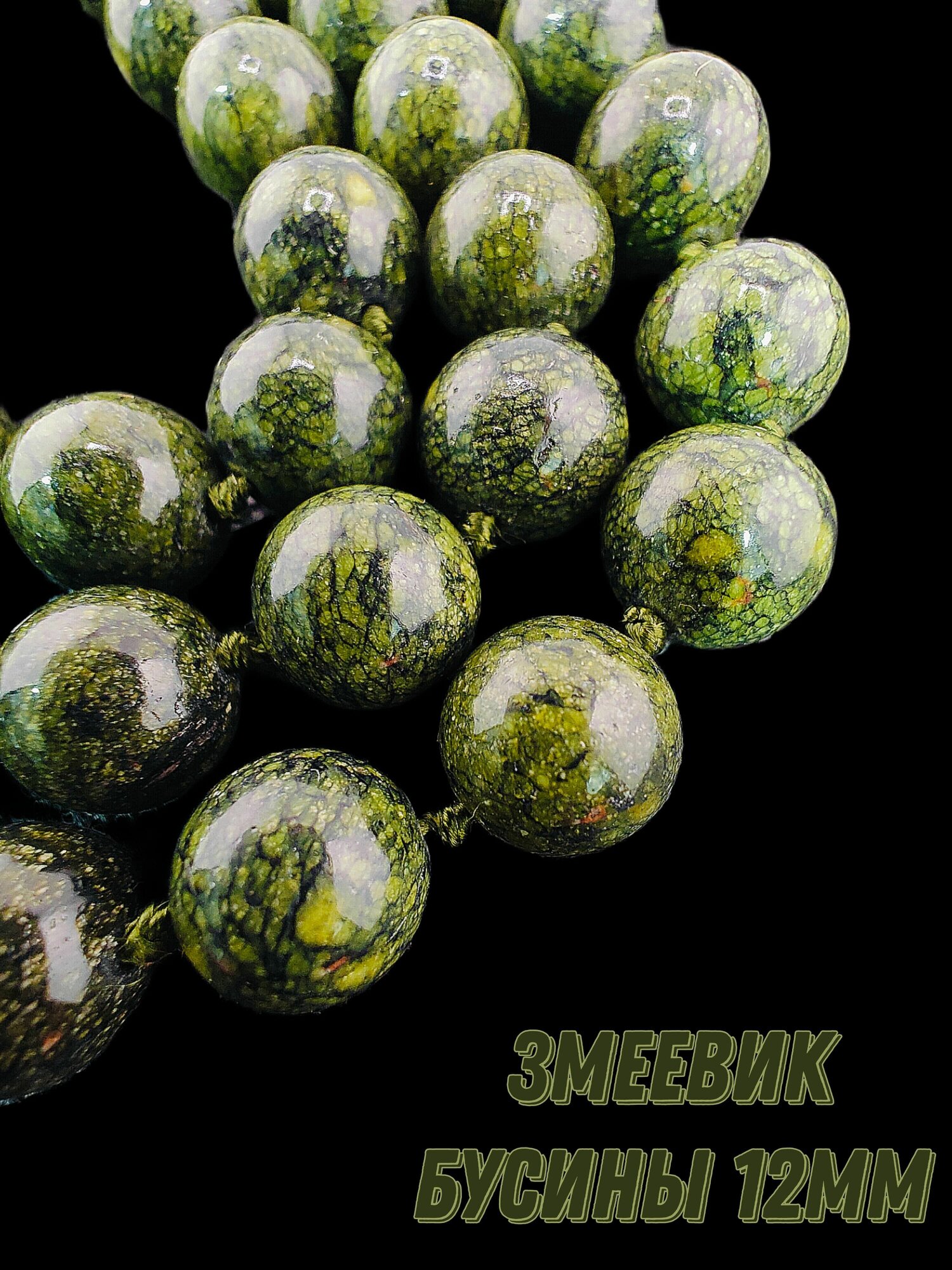 Натуральный змеевик бусины шарик 12 мм, 38-40 см/нить, около 30 шт, для браслетов, бус, украшений