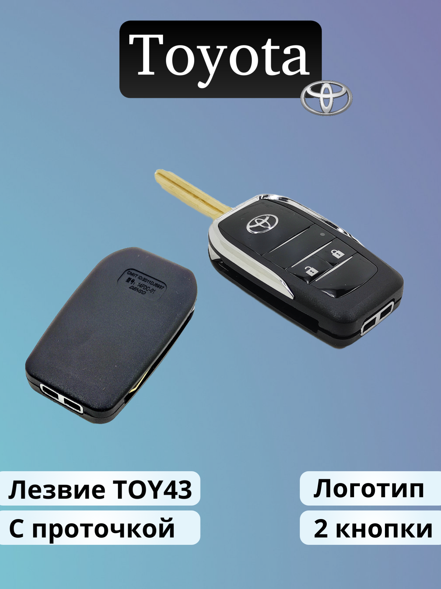 Корпус ключа зажигания для Toyota 2 кнопки