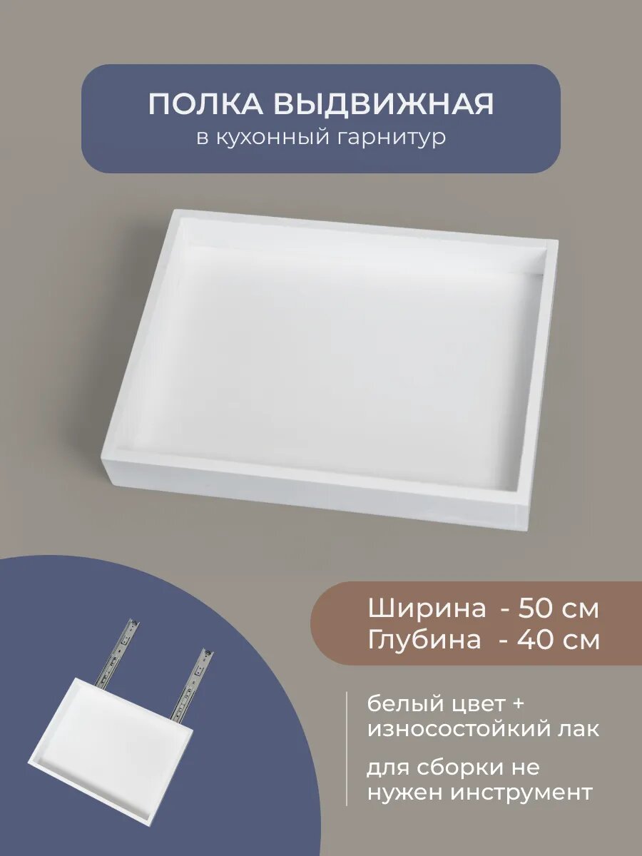 Полка выдвижная в кухонный шкаф органайзер