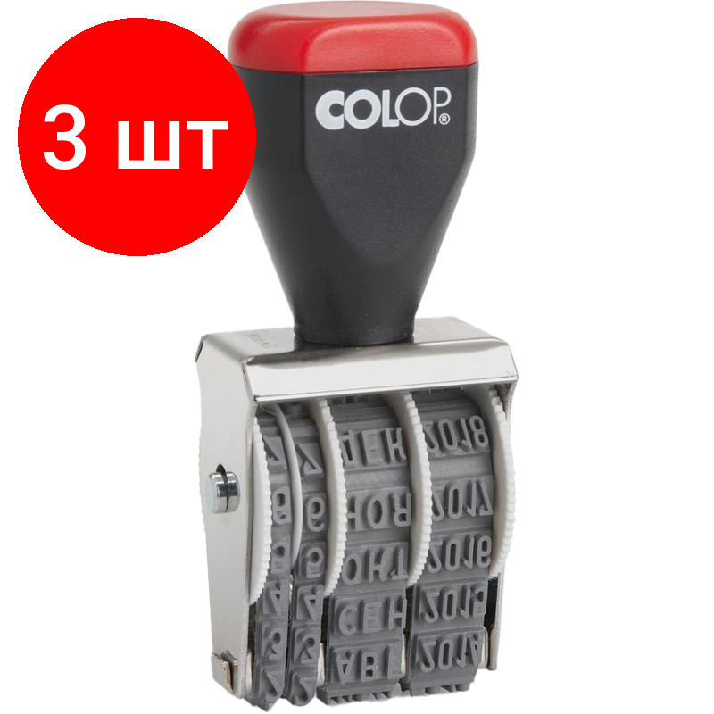 Комплект 3 штук, Датер ручной 4мм 04000 месяц букв. Colop