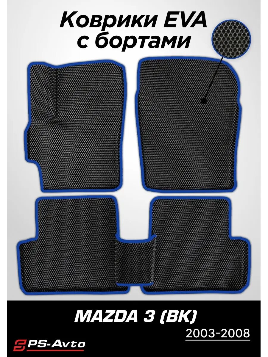Коврики EVA 3D с бортами Mazda 3 (BK)