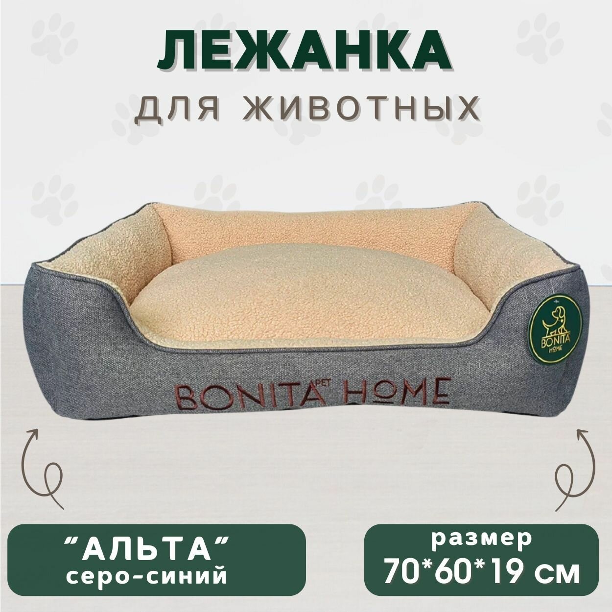 BONITAPET Лежанка для животных "Альта" (серо-синий) 70х60х19 см