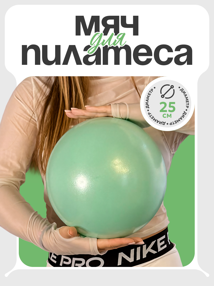 Мяч для пилатеса гимнастический 25 см