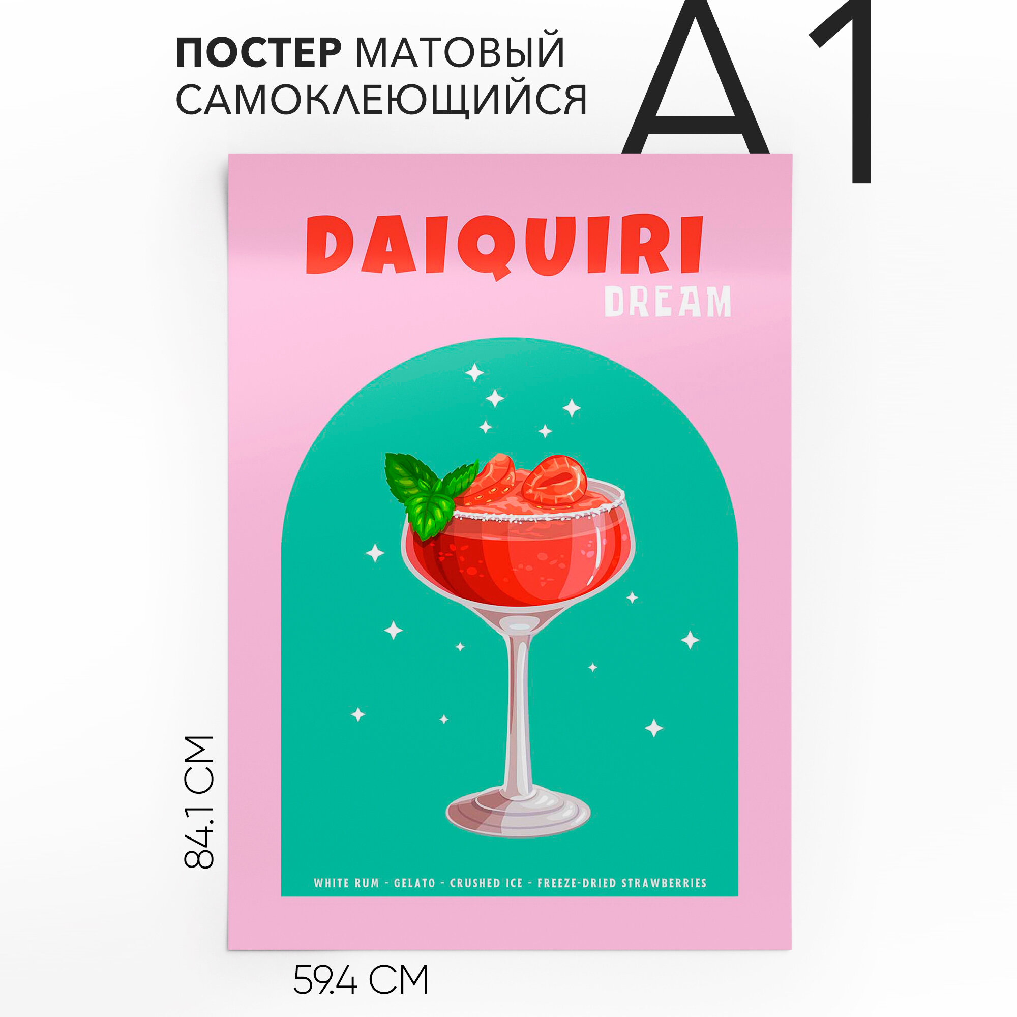 Постеры на стену самоклеящийся, большой A1 Дайкири, влагостойкий, для декора