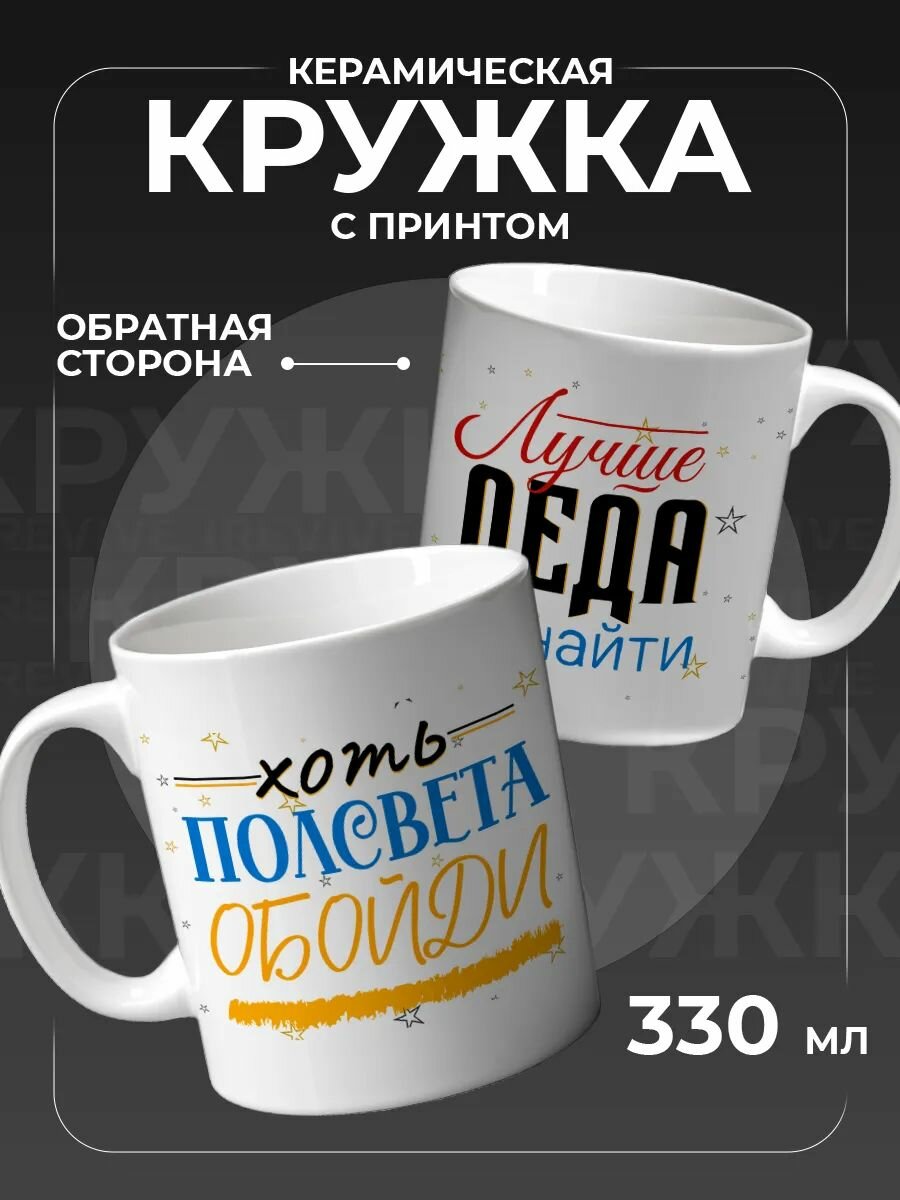 Кружка керамическа PNP NARD, 330 мл, с цветным принтом Дедушке