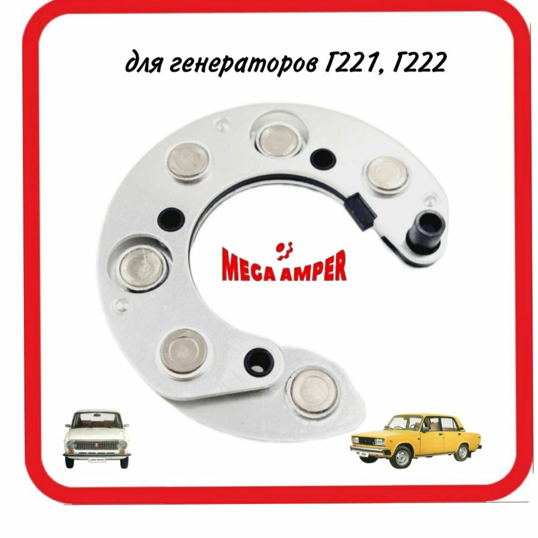 Диодный мост 2101, 2105, для генератора Г221, Г222