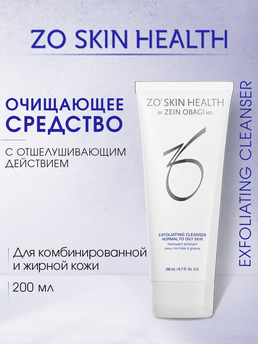 ZO Skin Health Гель для умывания 200мл Exfoliating Cleanser by Zein Obagi, Очищающее средство с отшелушивающим действием