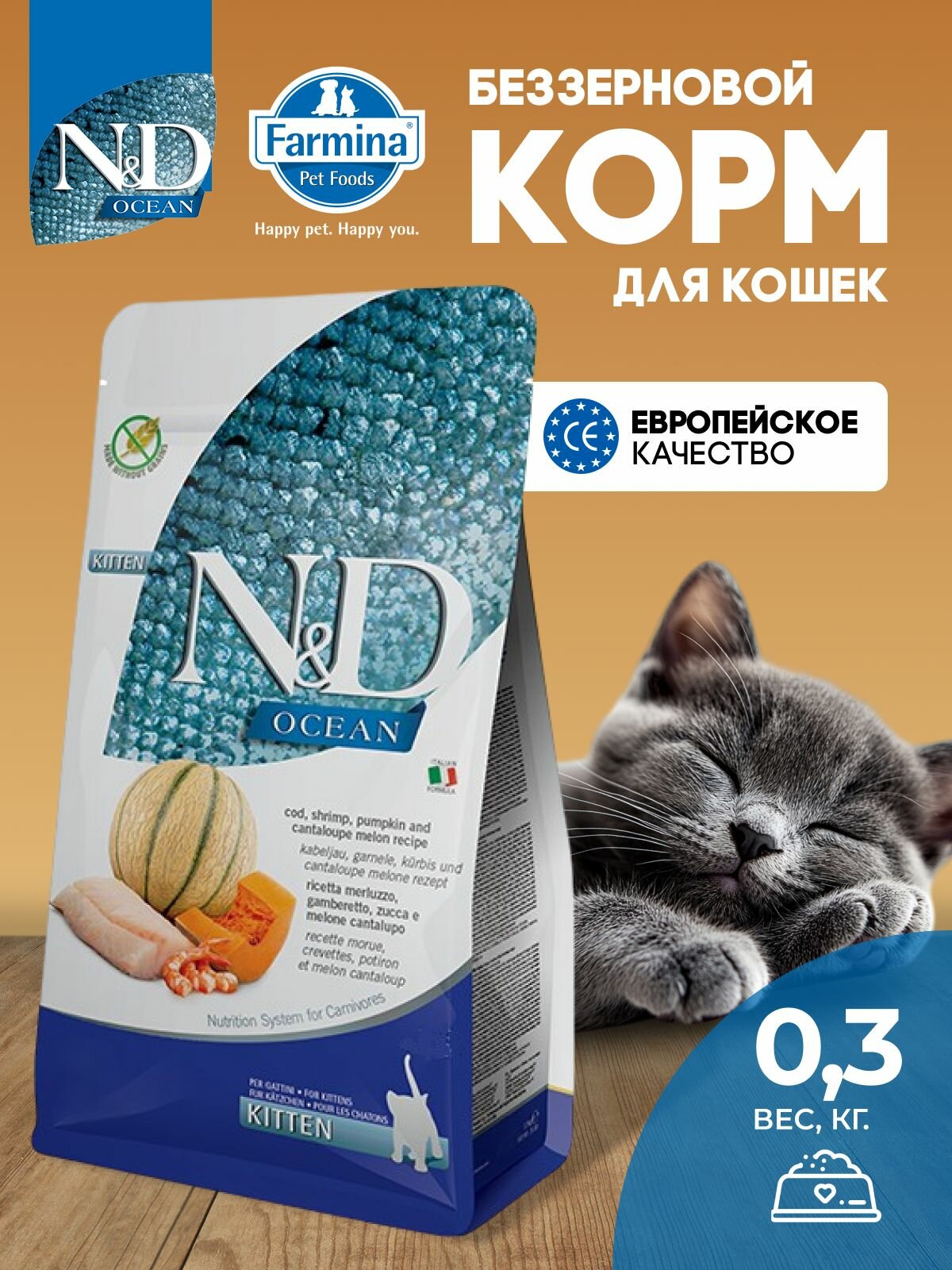 Сухой корм Farmina Н&Д Оушен Для котят с треской, креветкой, тыквой и дыней 300 гр