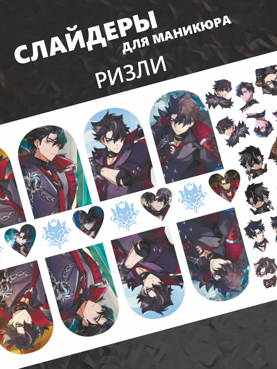 Наклейки для ногтей Геншин Импакт Ризли