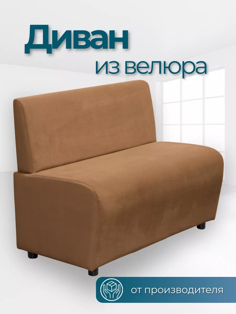 Диван "Лачи", прямой, сборная конструкция, велюр, коричневый, 100x55x77 см