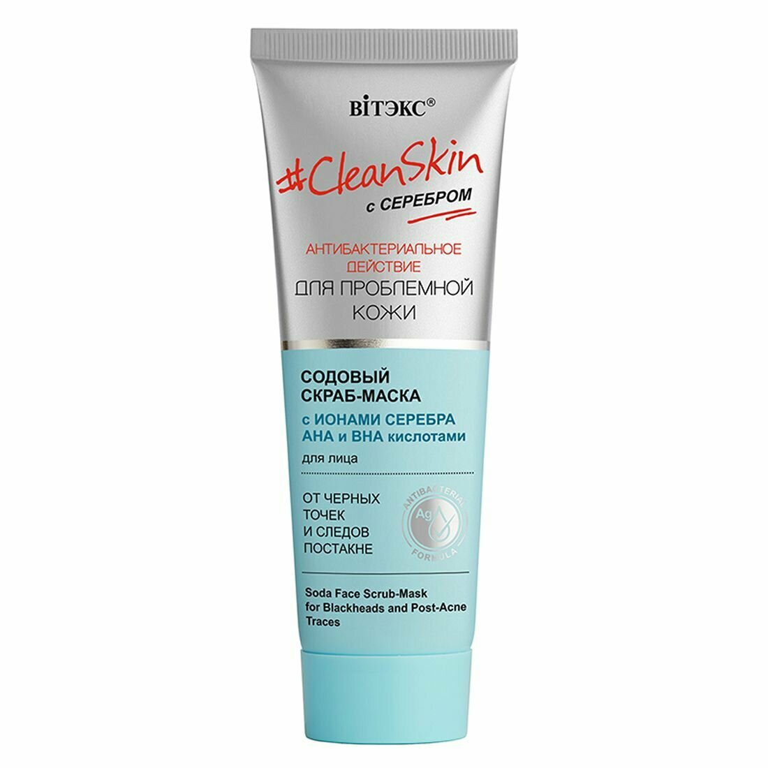 #CleanSkin с серебром для проблемной кожи Содовый скраб-маска для лица от черных точек и следов постакне 75мл