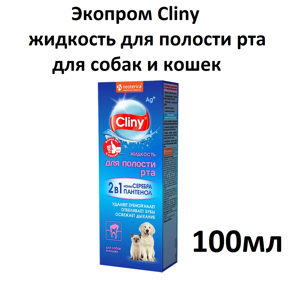 Экопром Cliny K109 Жидкость для полости рта для собак и кошек 100мл