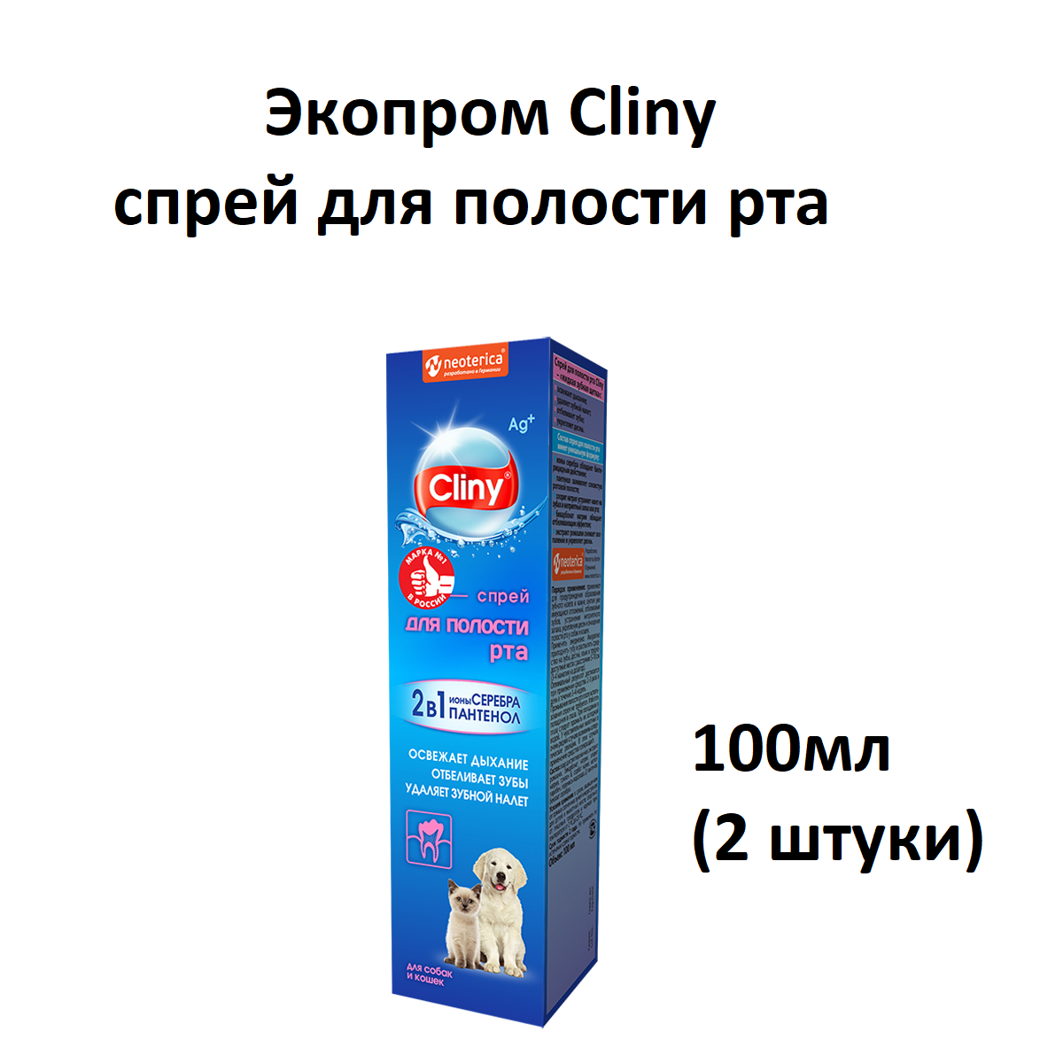 Экопром Cliny K110 Спрей для полости рта 100мл (2 штуки)