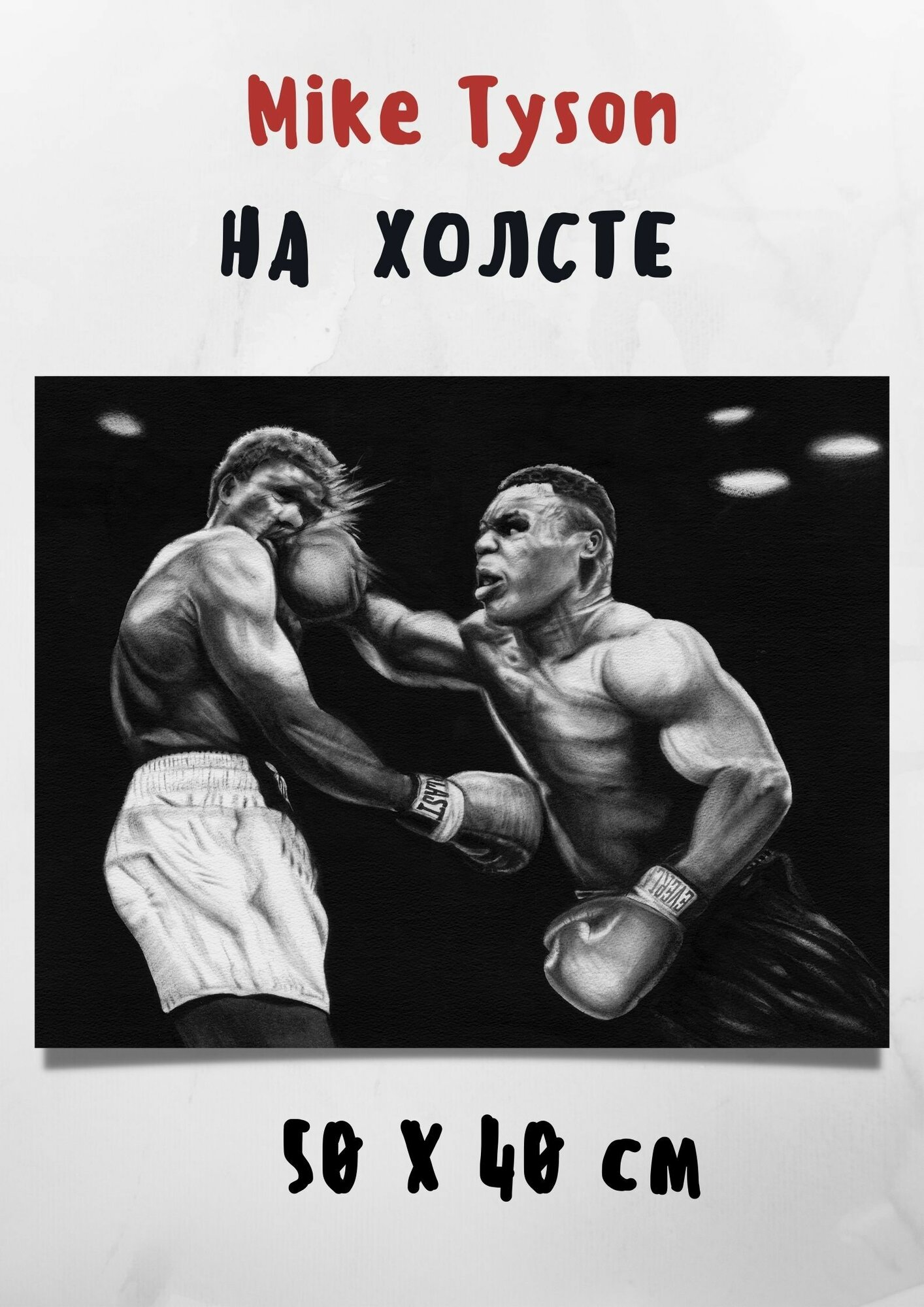 Интерьерная картина с боксером Майк Тайсон на холсте - спортивная мотивирующая на стену