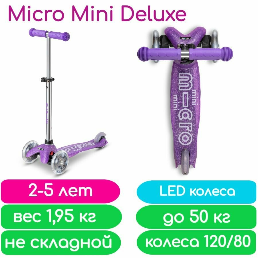 Самокат Mini Micro Deluxe блестящий LED сиреневый MMD207 (блестящая дека, колеса с блестками)