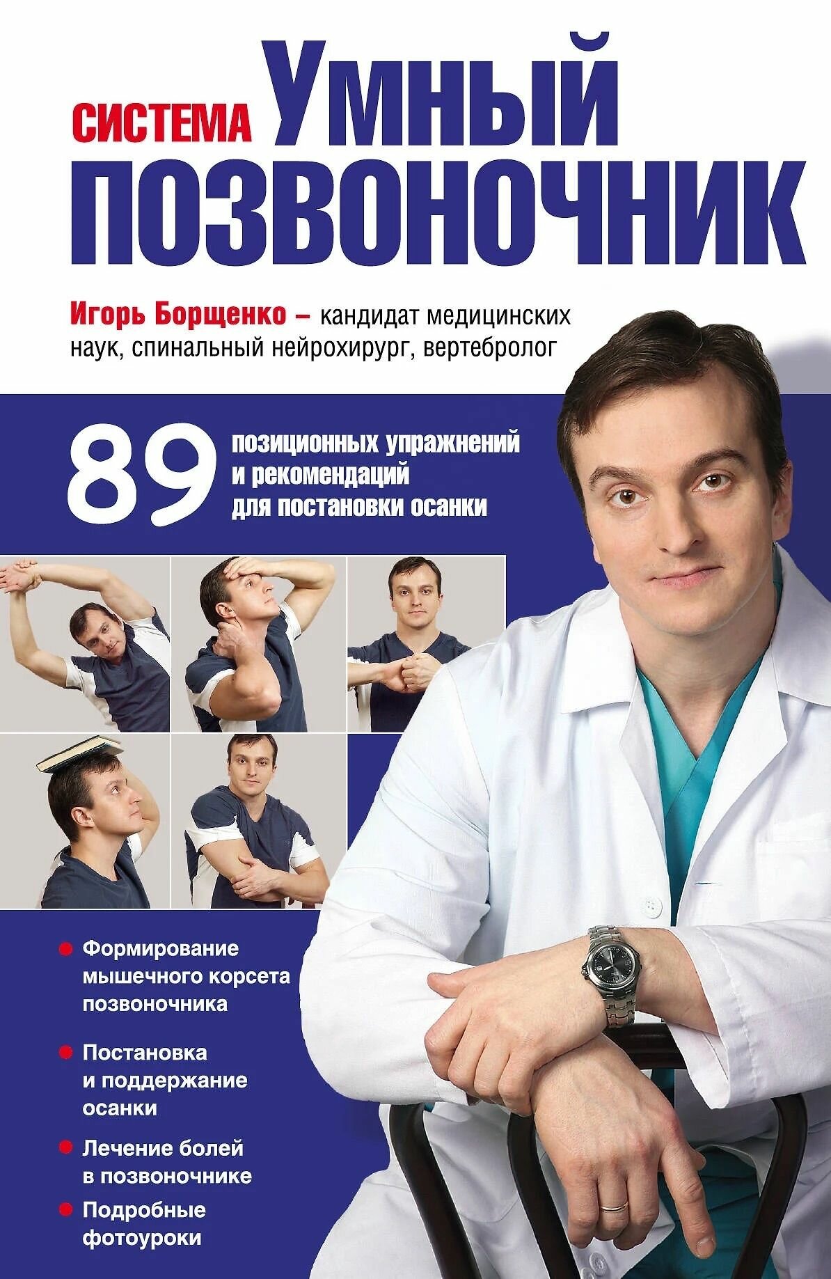 Система "Умный позвоночник"