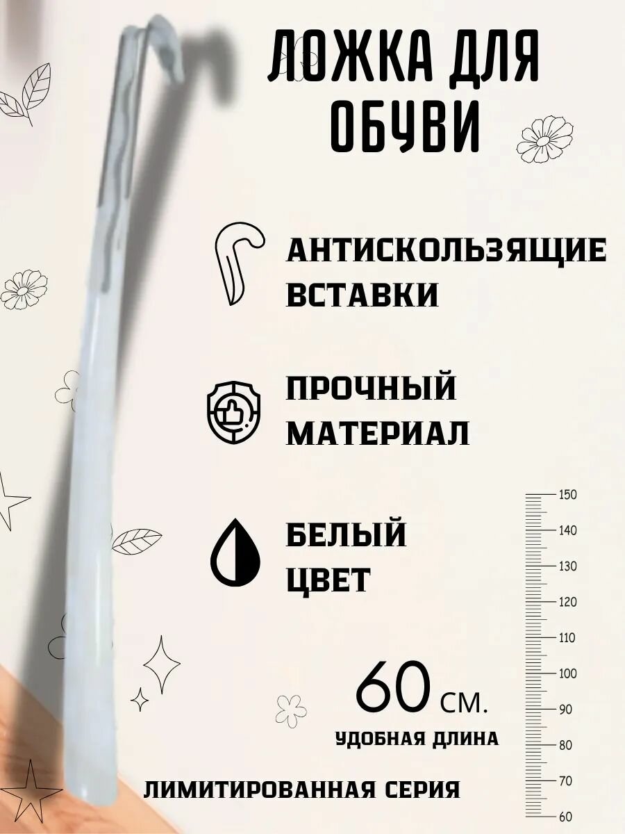 Ложка для обуви аналог ikea omsrog